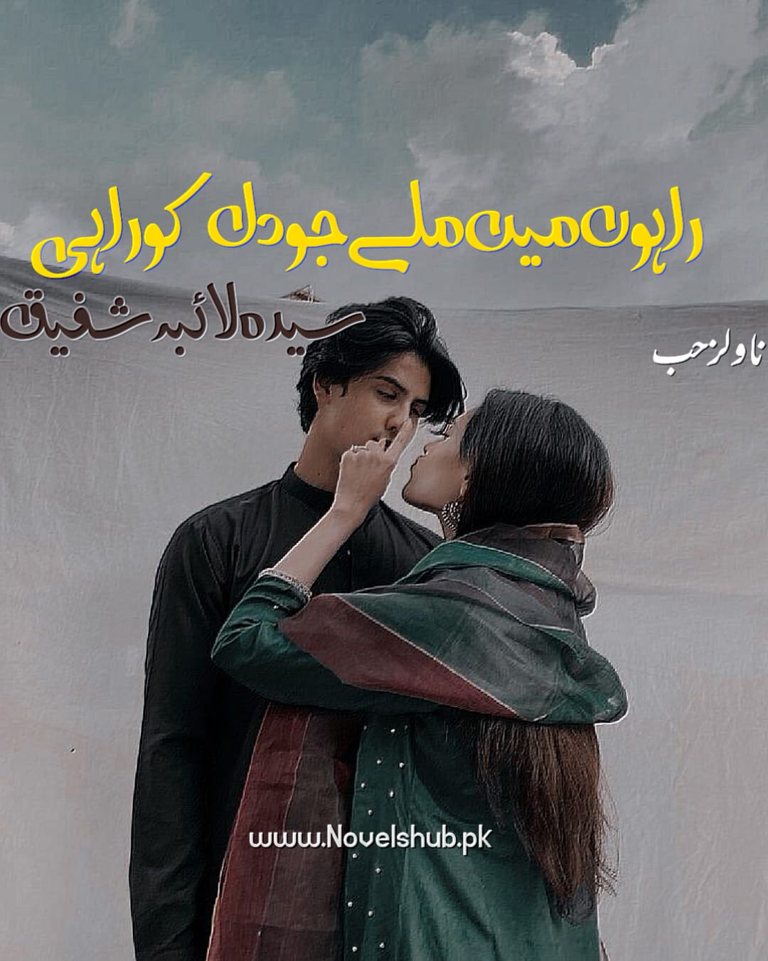 Raahon mein Mile Jo Dill Ko Raahi by Syeda Laiba Shafiq free PDF ...