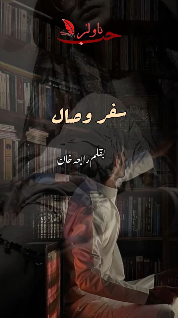 Novel Safar e Visal by Rabia Ali Khan PDF Download | Novels Hub